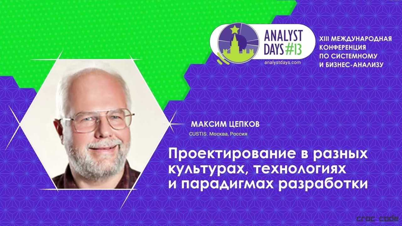 Проектирование в разных культурах, технологиях и парадигмах разработки