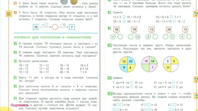 Вычитание двузначных чисел. Урок 2