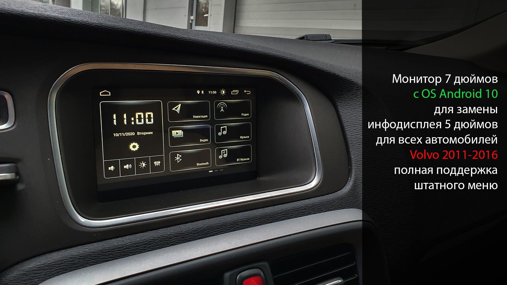 Замена инфо дисплея 5'  на монитор 7'  для всех автомобилей Volvo XC60/XC70, S60/S80,V40.mp4
