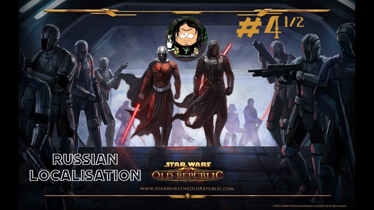 Star Wars  The Old Republic SWTOR #4(продолжение) Русская локализация (только интерфейс и сабы)