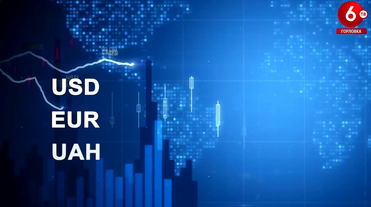 КУРС ВАЛЮТ ОТ 02.09.2022г. ГОРЛОВКА - 6ТВ