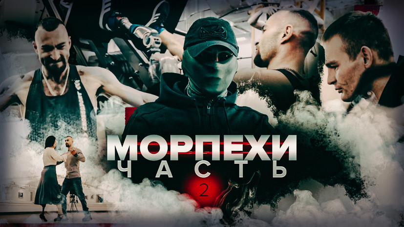 Фильм о героях: Морпехи. Сильные духом о #Струна, #Рокот, #Бойка Фильм Часть 2