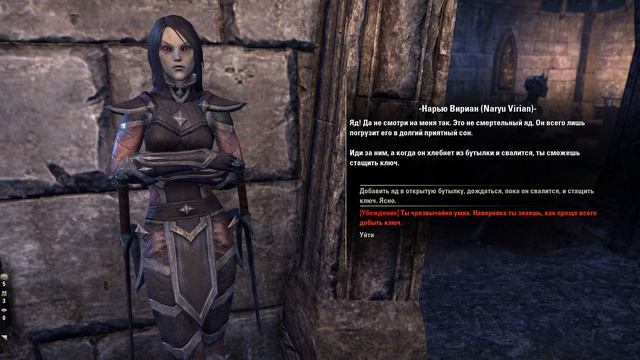 Elder Scrolls Online - Услуга за услугу