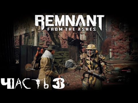 Босс Дракон и лабиринт Кооперативное прохождение Remnant From The Ashes стрим запись #3