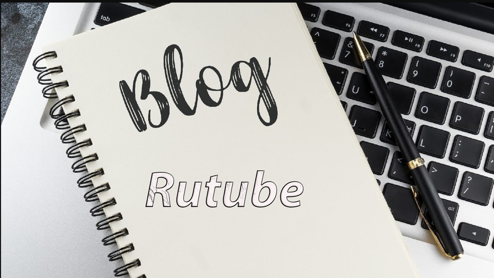 Эффективные заголовки на Rutube: как привлечь внимание зрителей?