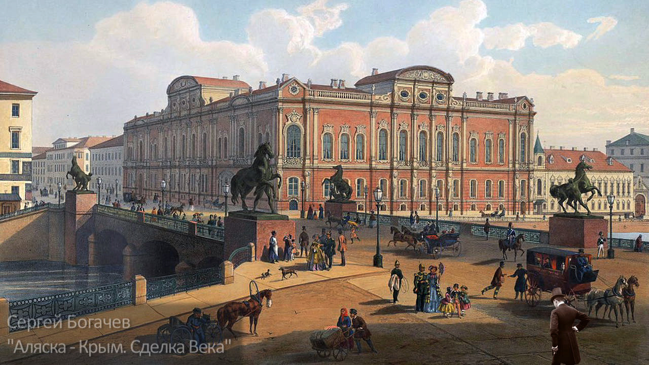 ″Аляска – Крым: сделка века″. Главы 23-26. Сергей Богачев