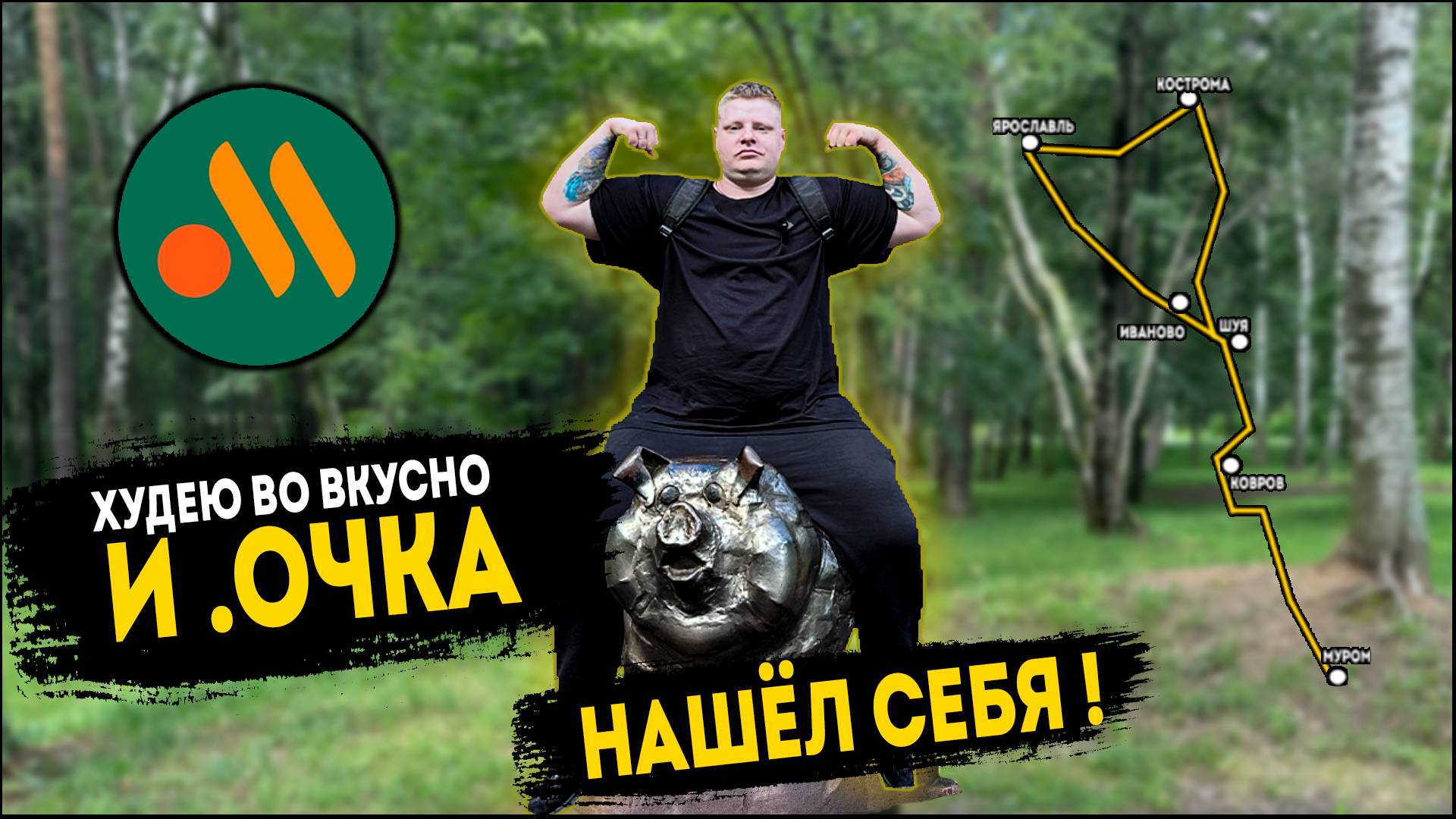 Влог | Мини путешествие | Худею с большого веса | Мак ДАК