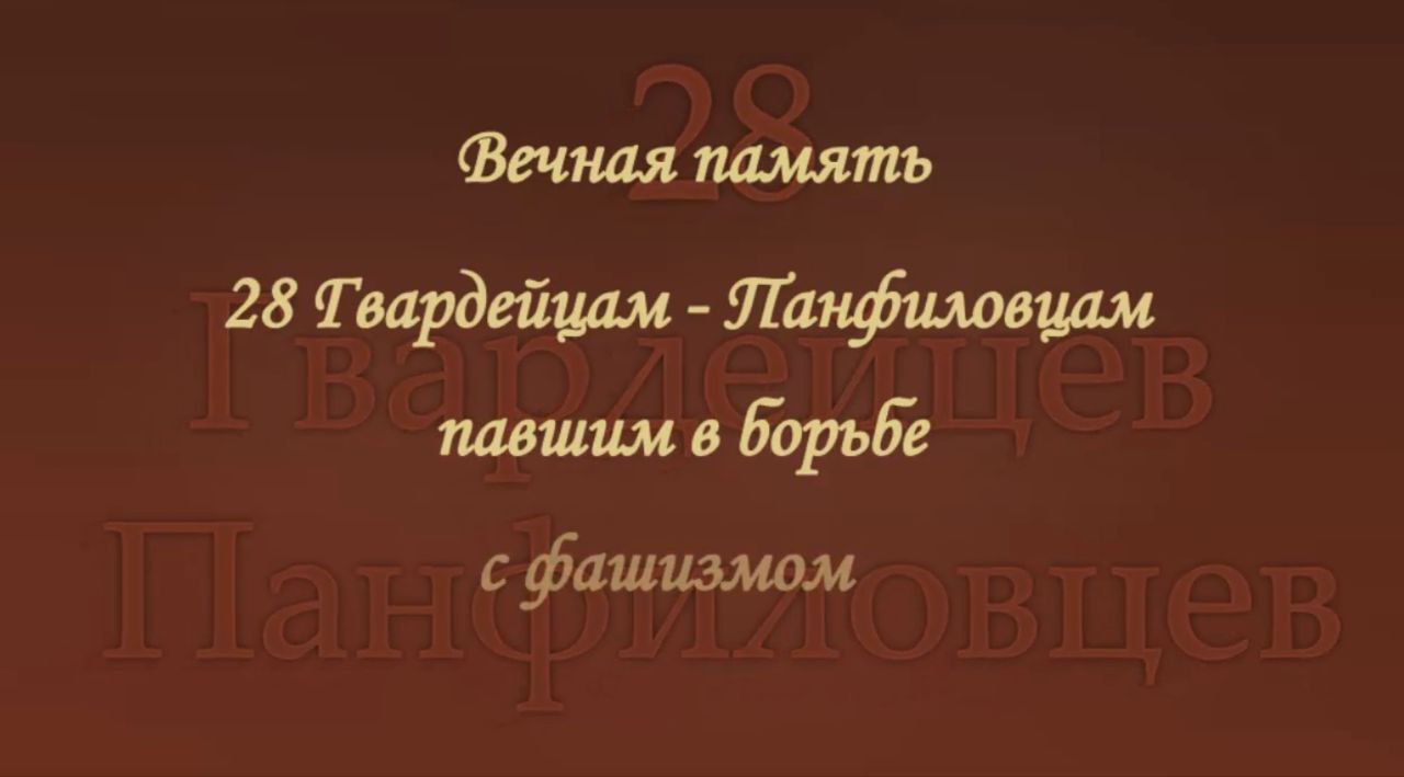 9 мая, вечная память защитникам Родины #Герои #Панфиловцы #ВоВ
