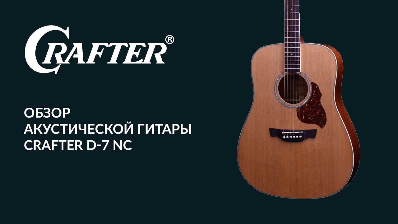 Обзор акустической гитары CRAFTER D-7 NC