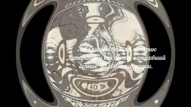 Лев Ошанин 2021.mp4