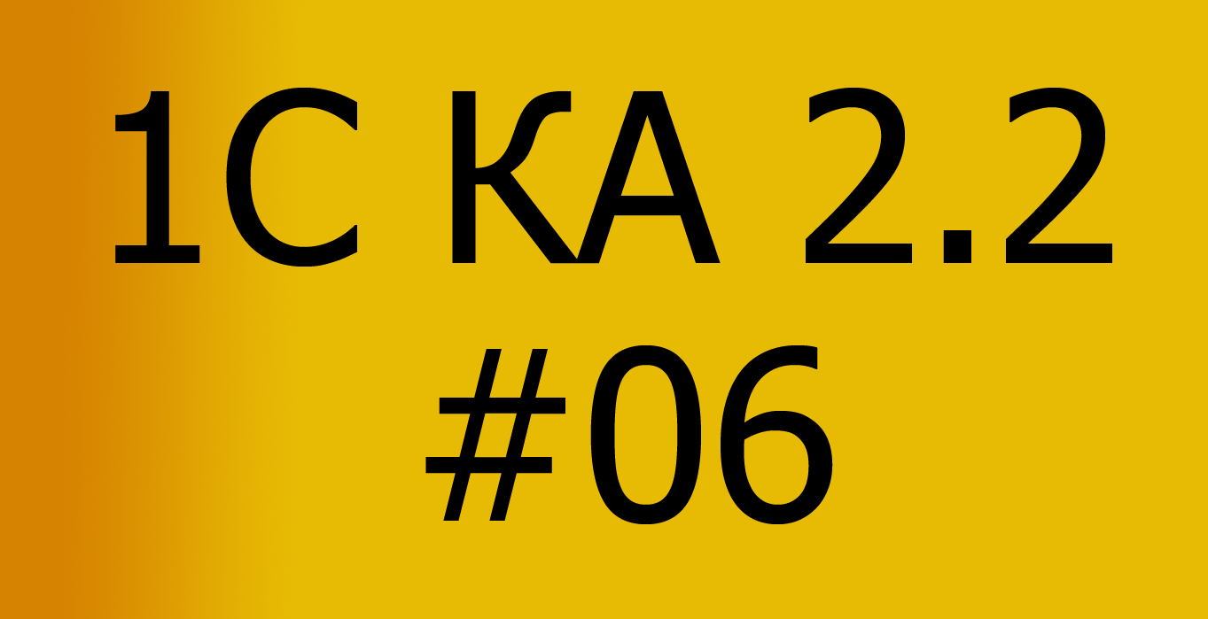 КА 2.2. Производство. #06. Выпуск полуфабриката.