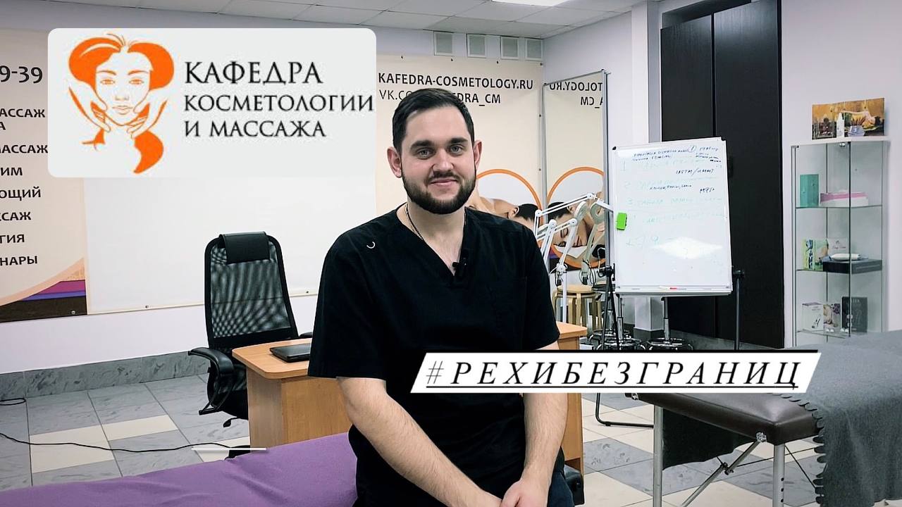 s02e02 / #рехибезграниц в Санкт-Петербурге / @FizioCentr в гостях у "Кафедры Косметологии и Массажа"