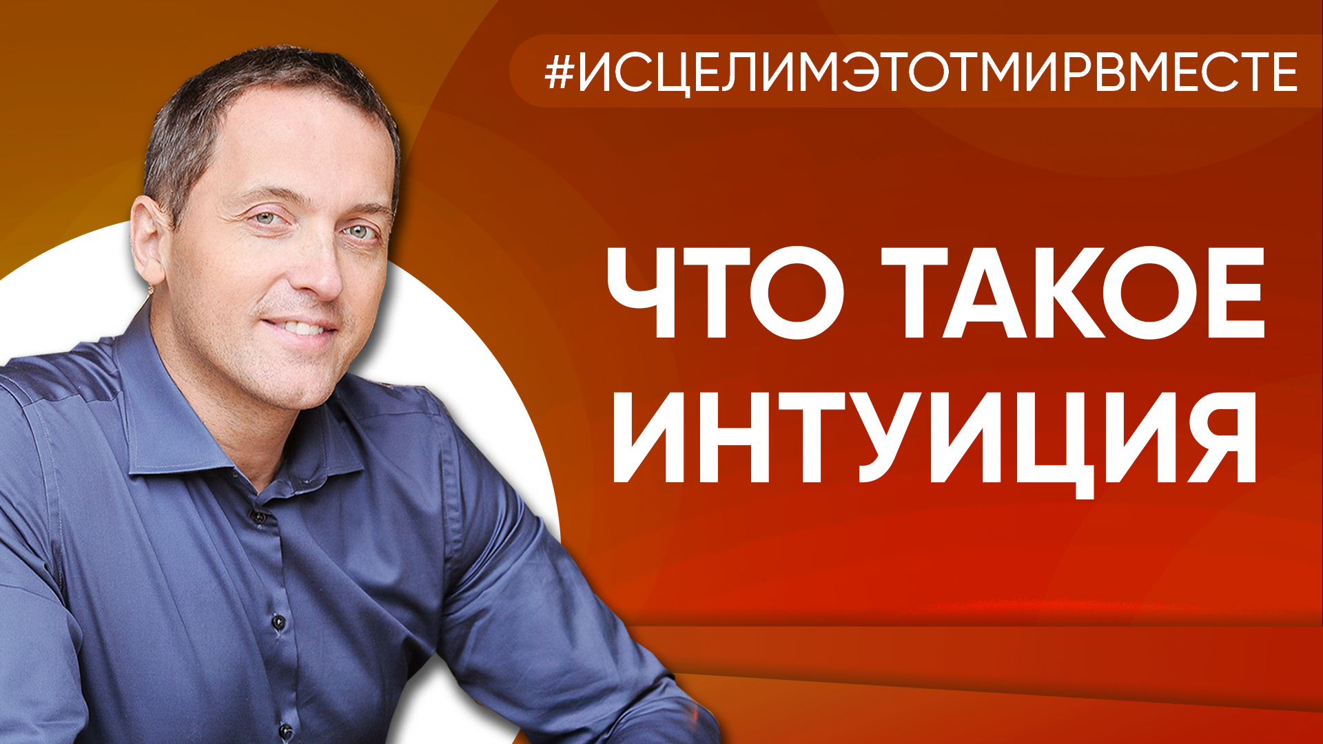 Что такое интуиция и как ее развить - Артем Толоконин