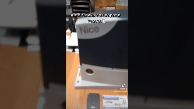 Автоматика для откатных ворот Nice