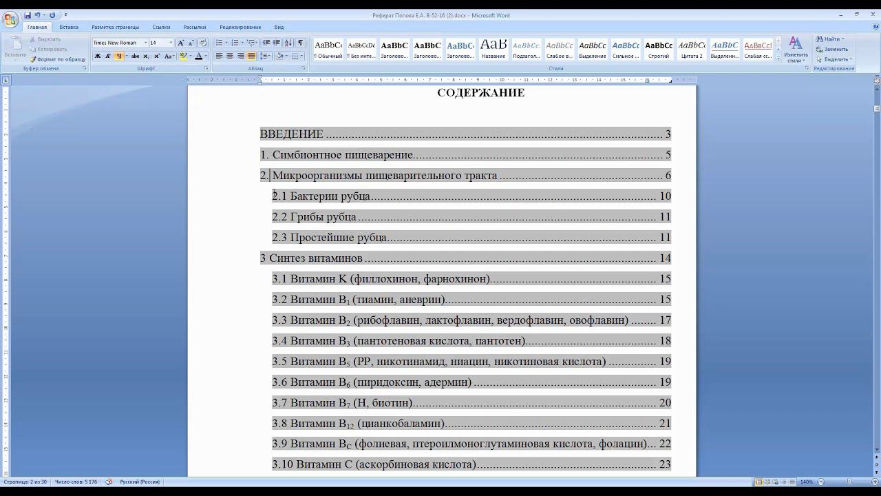 Козина Е.А. Оформление реферата для студентов обучающихся по напр. Зоотехния и спец-ти Ветеринария