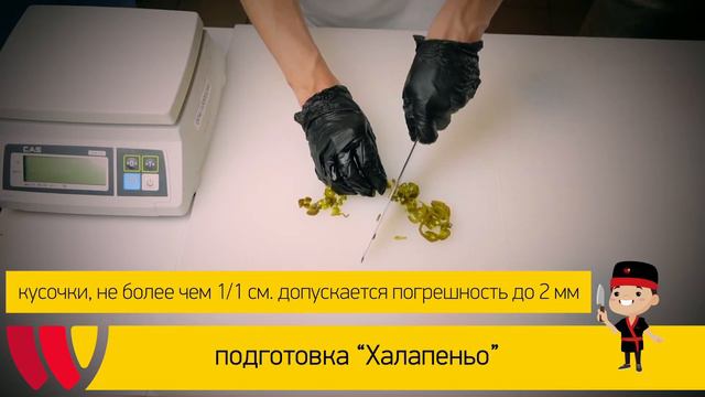 Подготовка  Халапеньо
