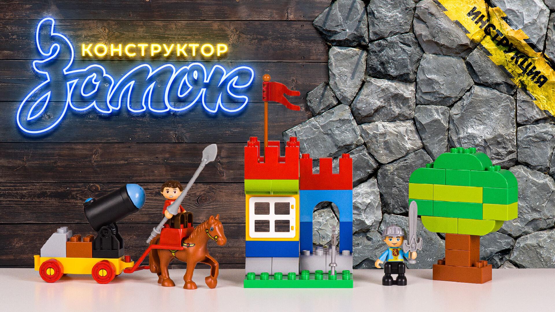 Видеоинструкция. Конструктор "Макси" - "Замок" (58 элементов)