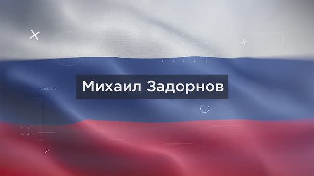 Выпускник РЭУ им. Г.В. Плеханова - Михаил Задорнов