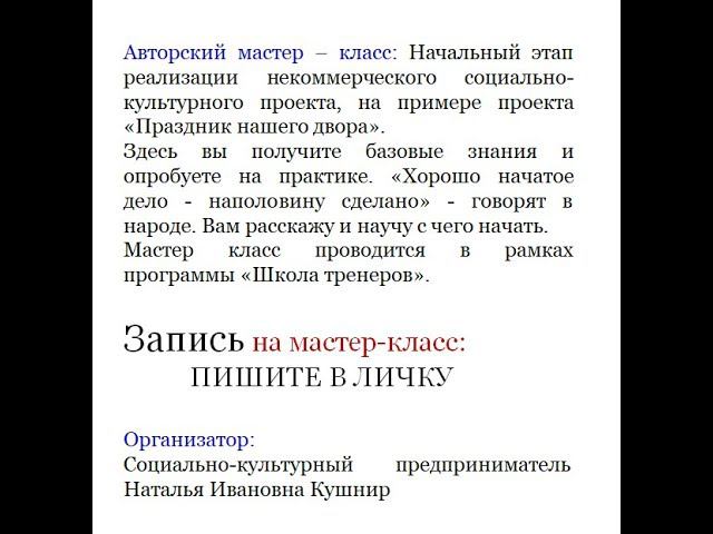 Начальный этап реализации НК СК проекта_ Наталья Кушнир_ Спасск-Дальний _26 сентября 2019