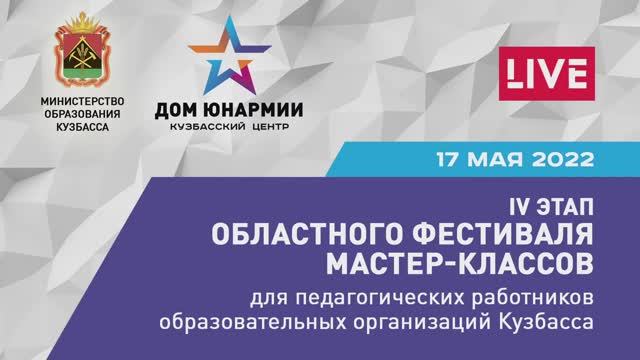 IV этап Областного ФМК _ 17 мая 2022 _ ДОМ ЮНАРМИИ, Кузбасс