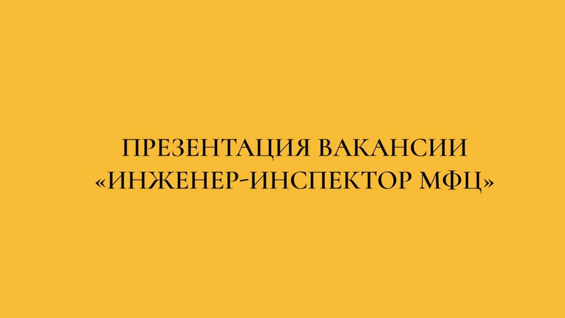 ЦИФРОВОЙ ДЕНЬ КИС НА ВЫСТАВКЕ "МОЙ ПЕТЕРБУРГ". II ФОРУМ «РАБОТА В МФЦ»