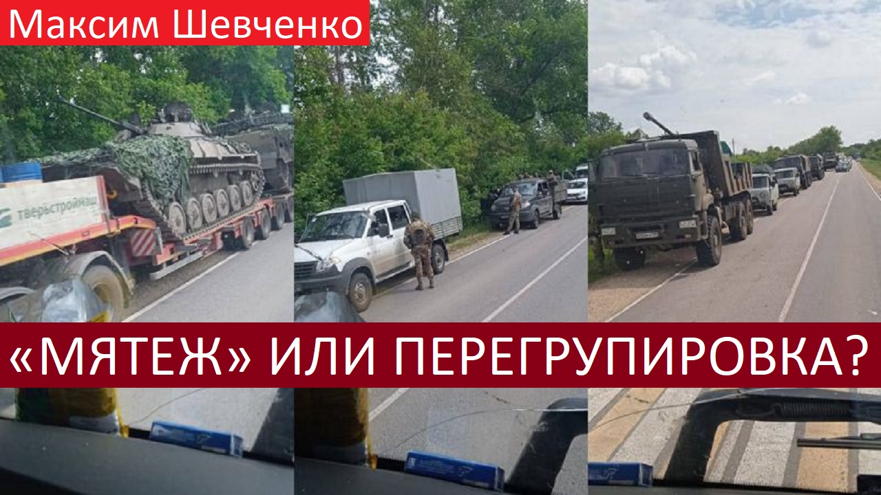 Расшифровка похода Пригожина на Ростов, Воронеж, Москву (Куда двинеться ЧВК «Вагнер» после Беларуси)