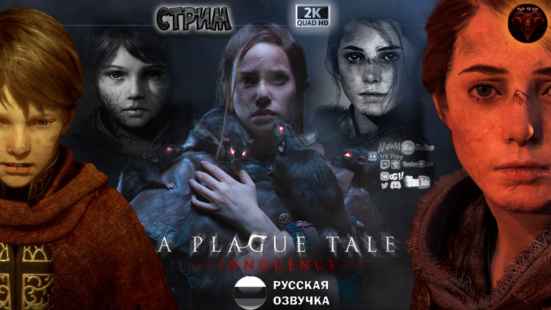 A Plague Tale Innocence #1 🎮 Озвучка gamesvoice 🎮 #RitorPlay