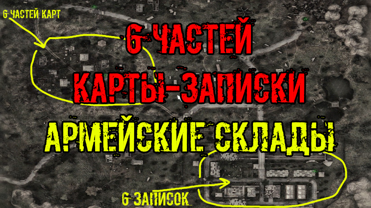 Dead Air Survival 6 частей карты записки Армейские склады Деревня Кровососов База свободы