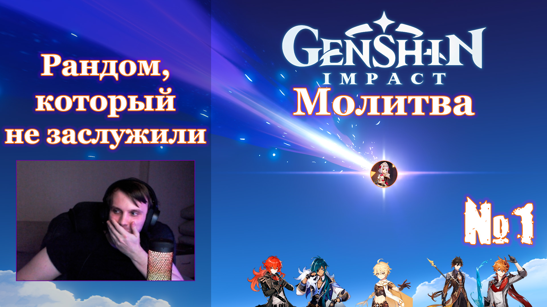 GENSHIN IMPACT ▶ Haapi крутит МОЛИТВЫ с Подписчиками