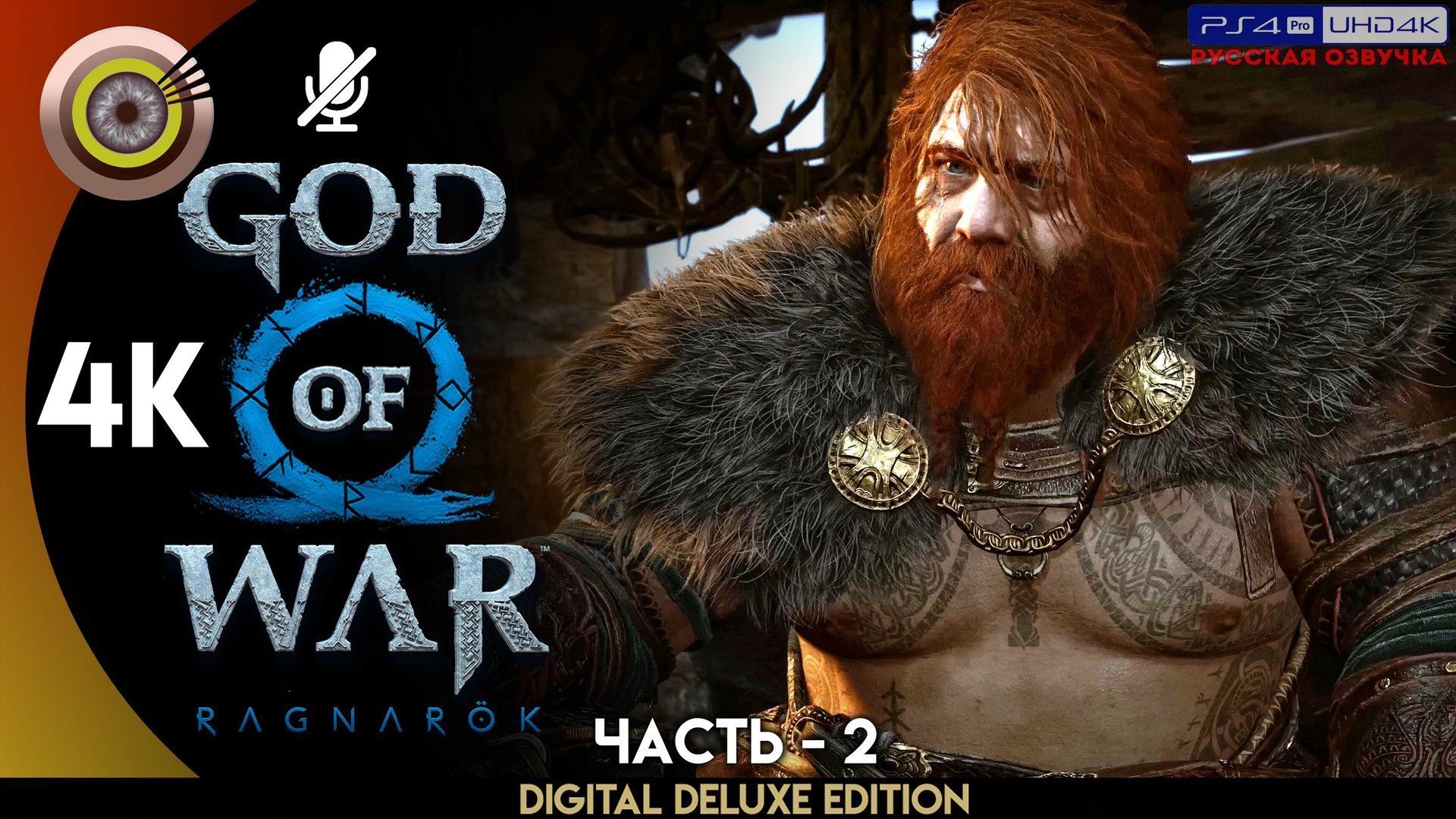 «Кровавый долг» Прохождение God of War: Ragnarök ? Без Комментариев — Часть 2