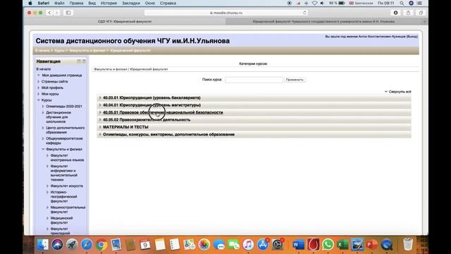 Система дистанционного обучения ЧГУ им. И.Н. Ульянова