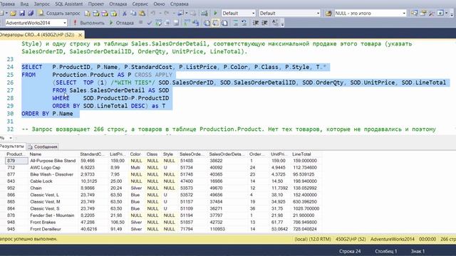 MS SQL Server. Работа с несколькими таблицами. 09. Оператор Apply.mp4