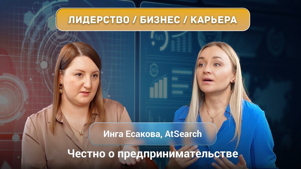 Интервью Инга Есакова, Основатель AtSearch