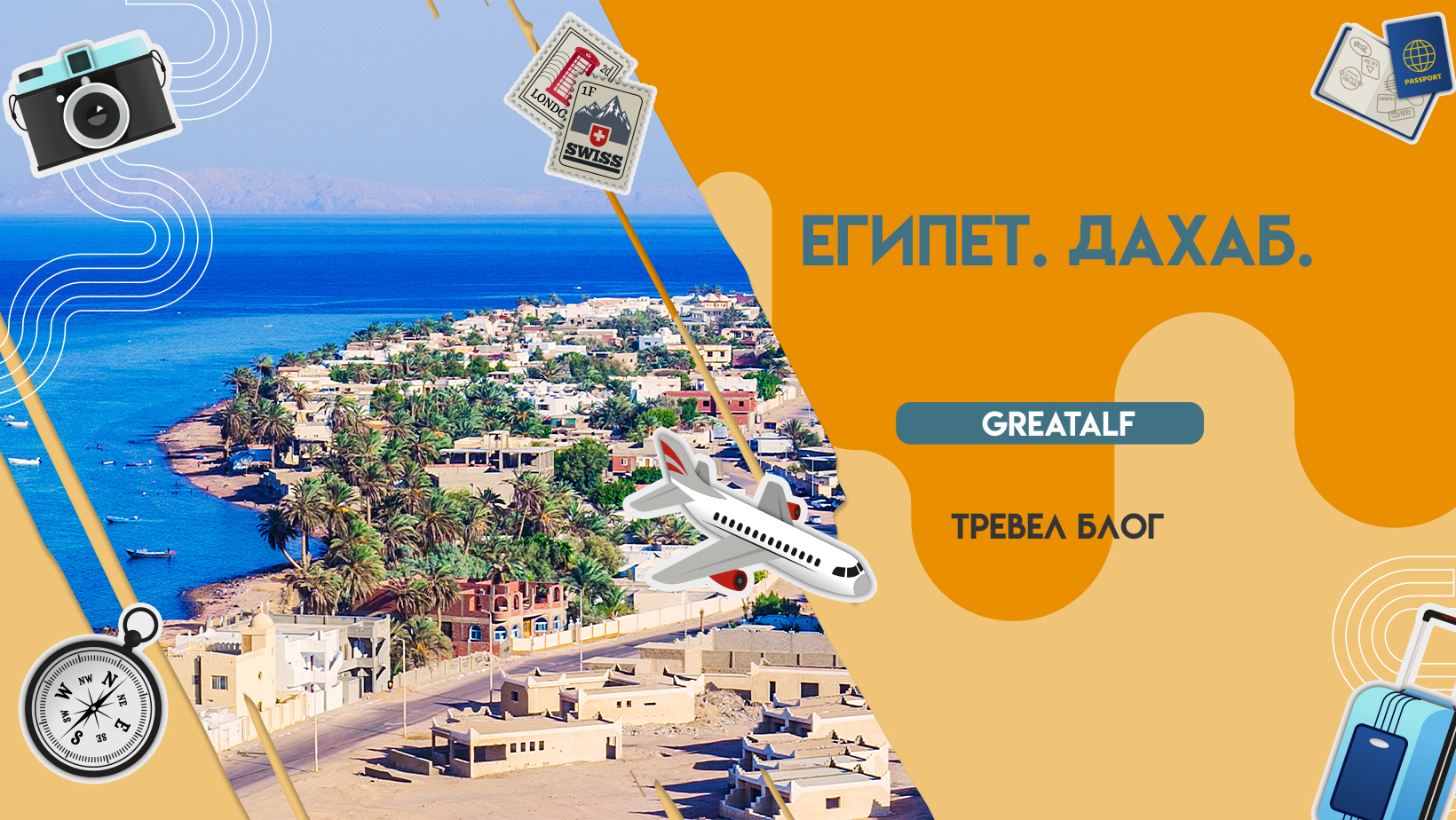 Набережная Дахаба. Как живет город.