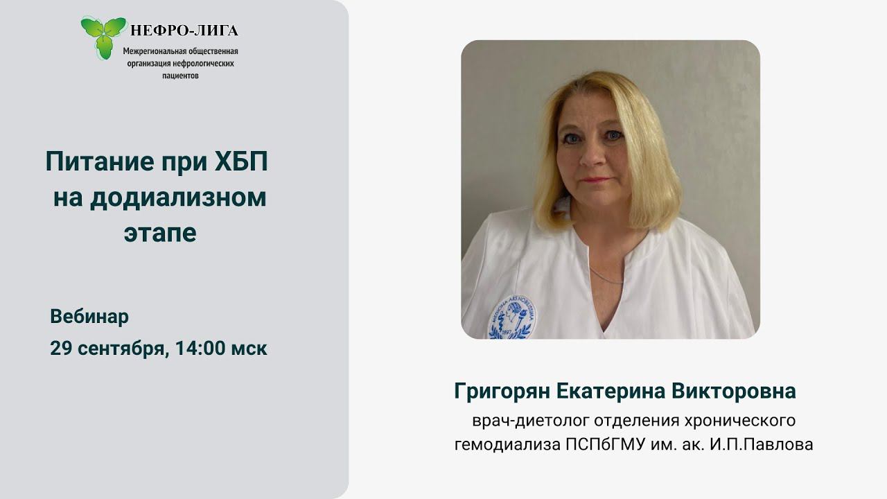 Питание при ХБП на додиализном этапе
