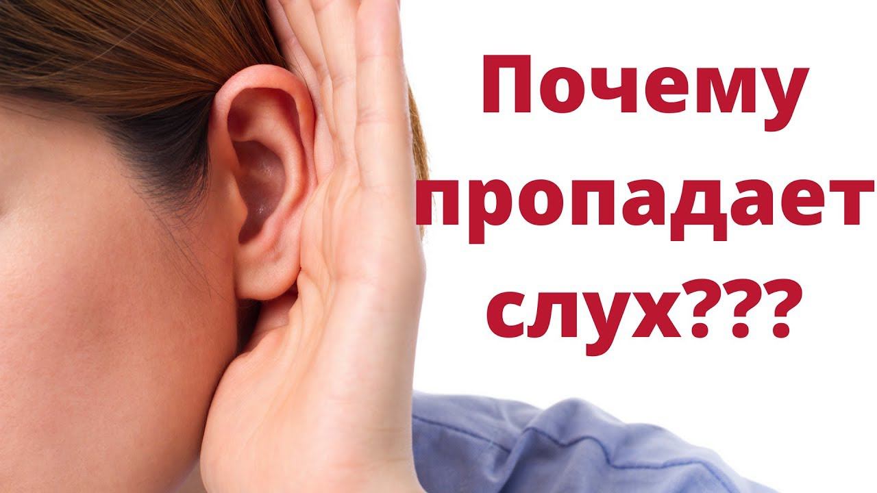 Тугоухость, почему пропадает слух...