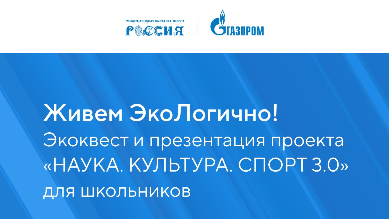 Живем ЭкоЛогично!