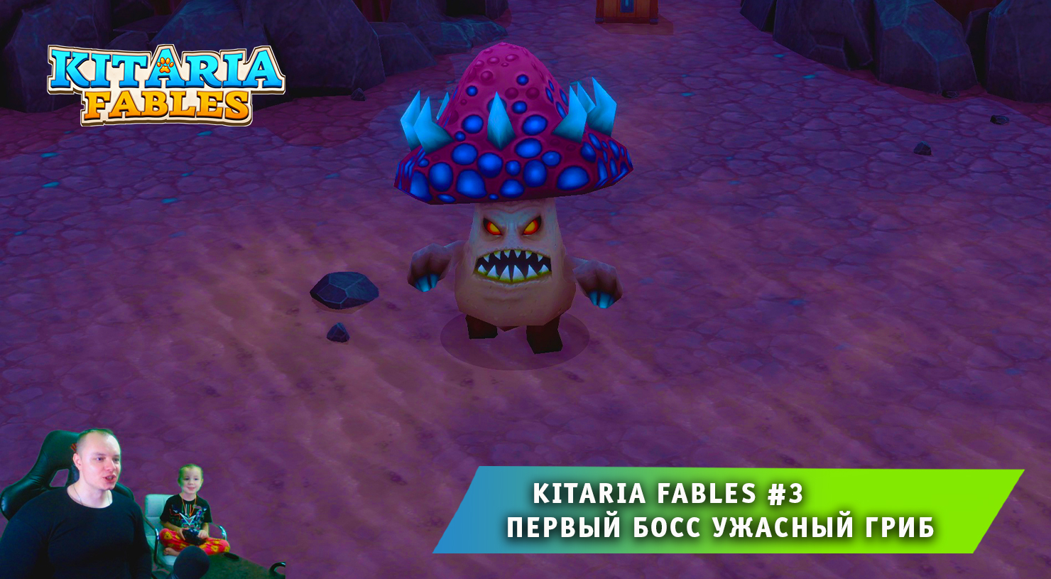 Kitaria Fables #3 ➤ Первый Босс Злюка-Гриб ➤ Полное Прохождение игры Kitaria Fables