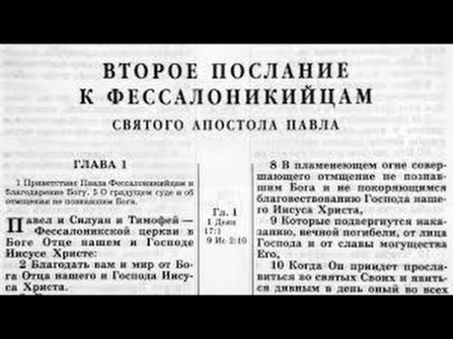 60.3 По страницам Библии - лекции доктора Мак Ги по книге 2-е послание к Фессалоникийцам