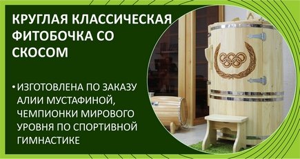 Обзор Фитобочки «Дары Кедра» с резьбой