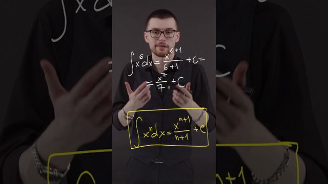 Интеграл от степенной функции