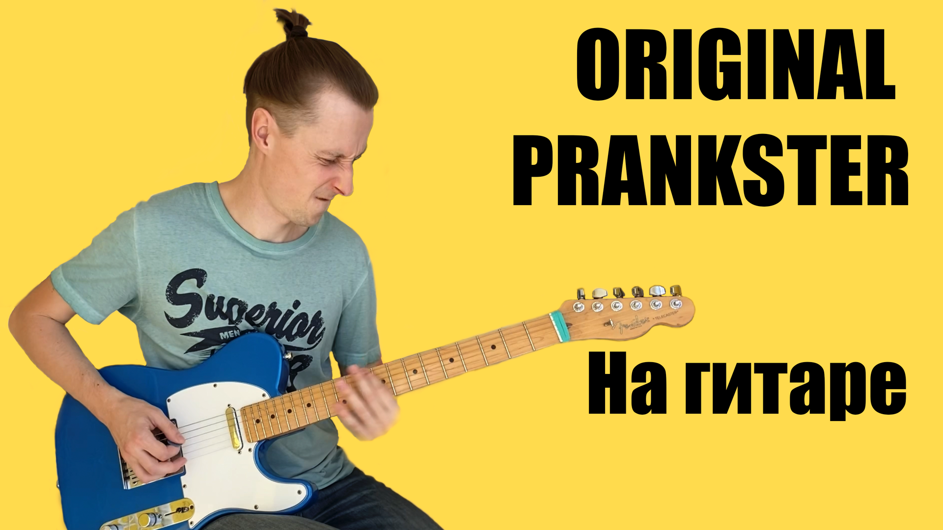 Original Prankster на гитаре |разбор + tab