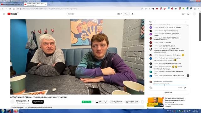 Линк, Хиккан, Геннадий Горин, И Максим(Огр, Мопс), В Городе Орёл, И Другое, 6(07.03.2023)