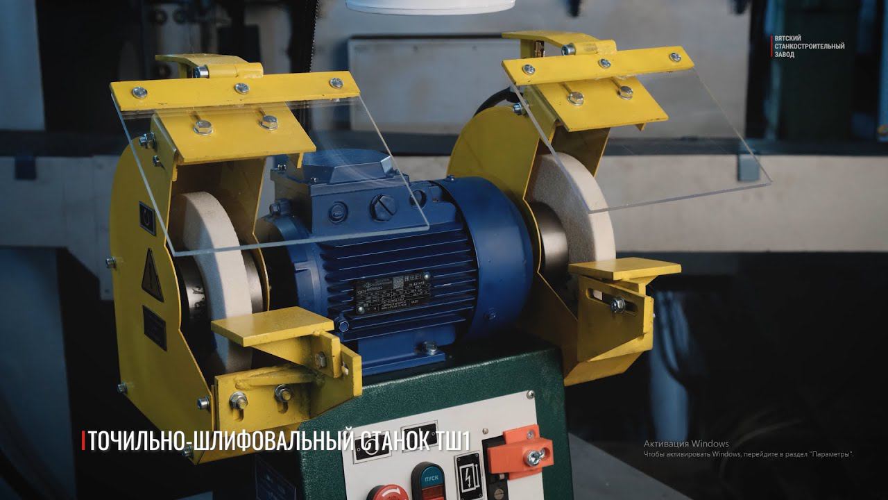Обзор точильно-шлифовального станка ТШ1