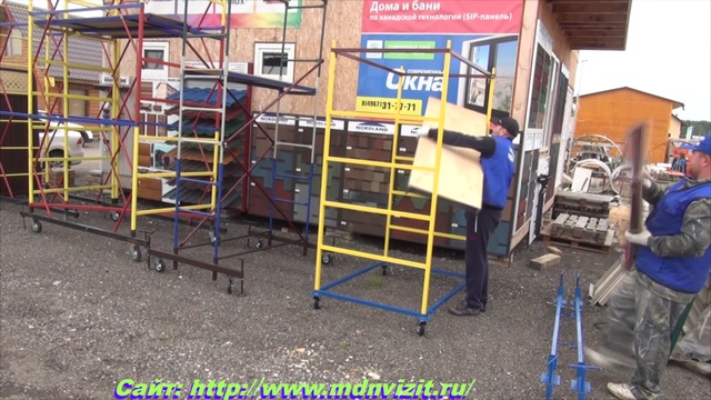 Монтаж строительной туры марки МЕРДИ-10 http://mdnvizit.ru/