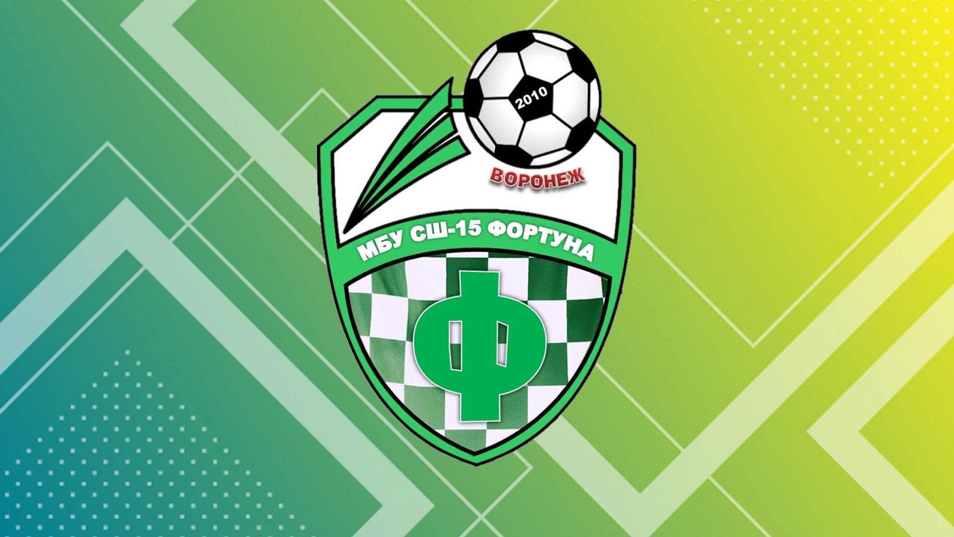 09.04. 2023. Фортуна - СШ №15. 2010 г.р.