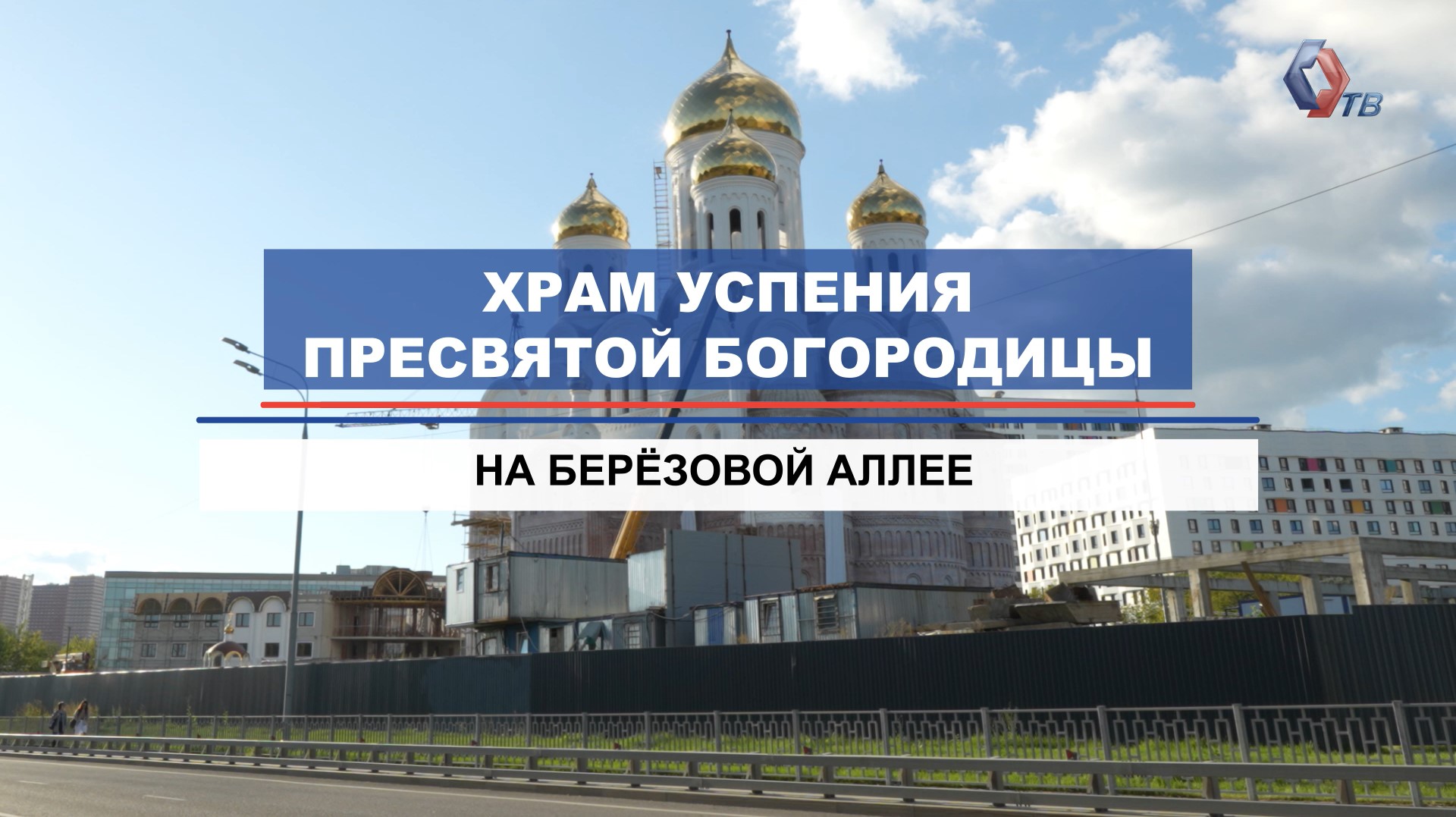 В храме Успения Пресвятой Богородицы ведутся отделочные работы