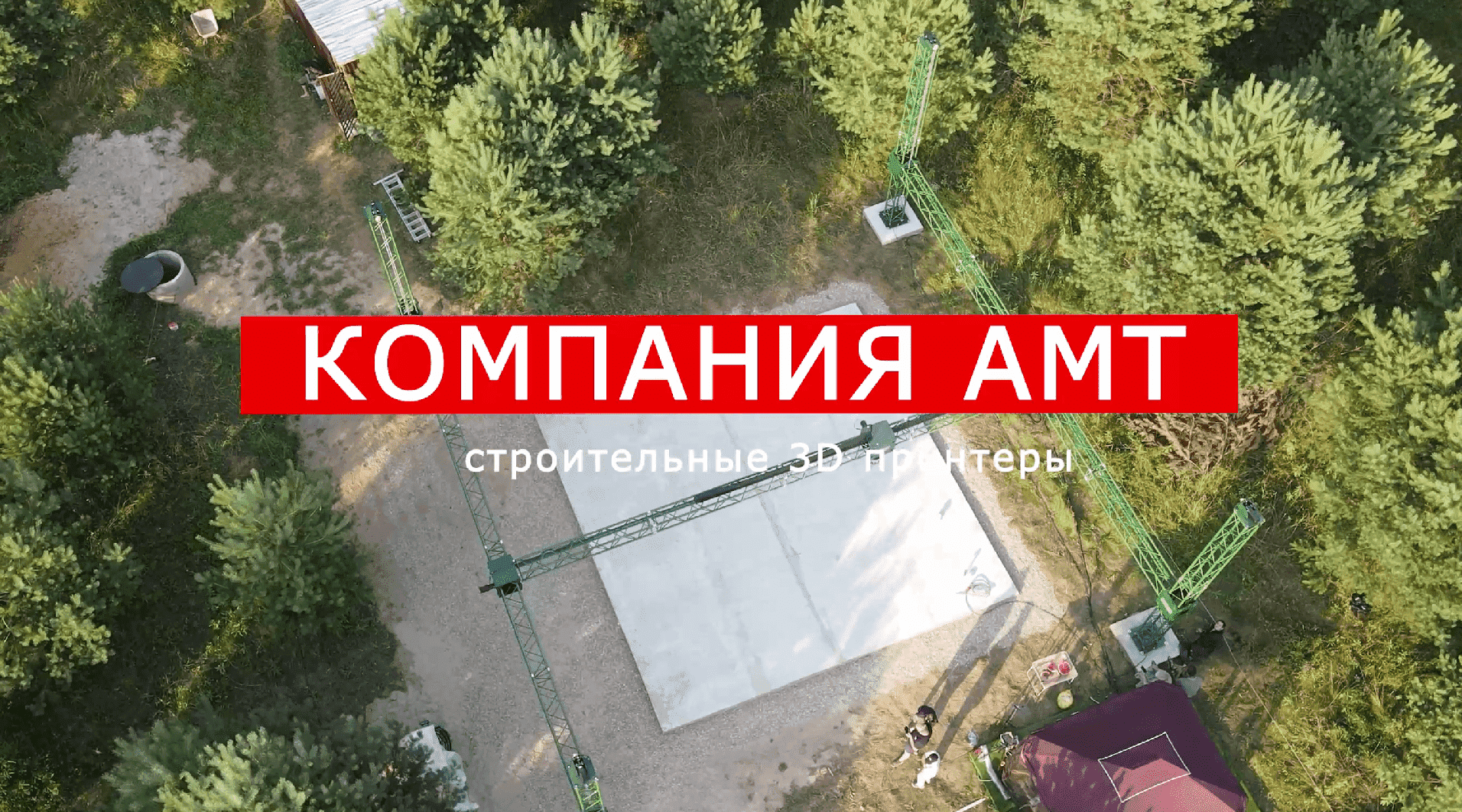 ОБЗОР строительного принтера "АМТ" - S300