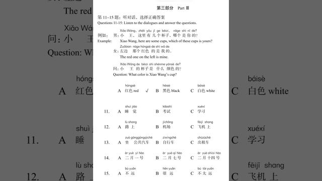 Standard course HSK2. Рабочая тетрадь. Урок 7.