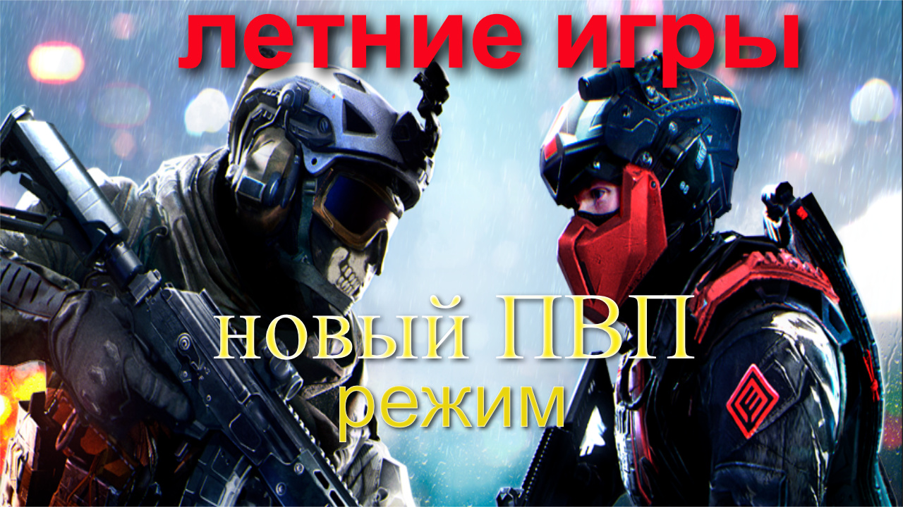 ВАРФЕЙС крутейшее обновление-новый ПВП режим..mov